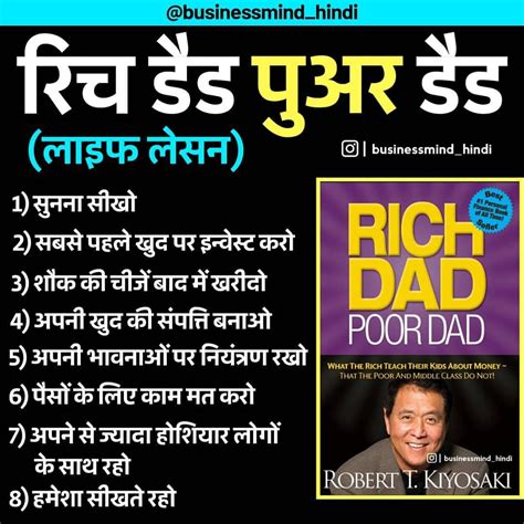 Rich Dad Poor Dad Quotes In Marathi Offers Many History Ajax