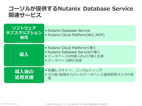 コーソル、nutanixデータベースサービス エコシステム プロジェクトへ参画、 Ndbの販売および導入支援サービスを4月26日から提供開始