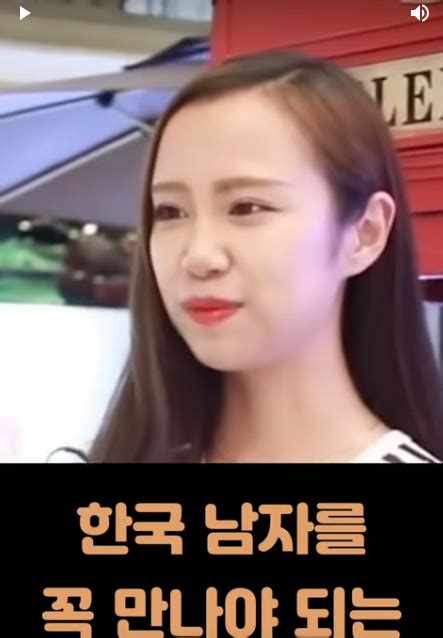 한국남자랑 결혼하고싶다는 중국여자들  유머 움짤 이슈 에펨코리아