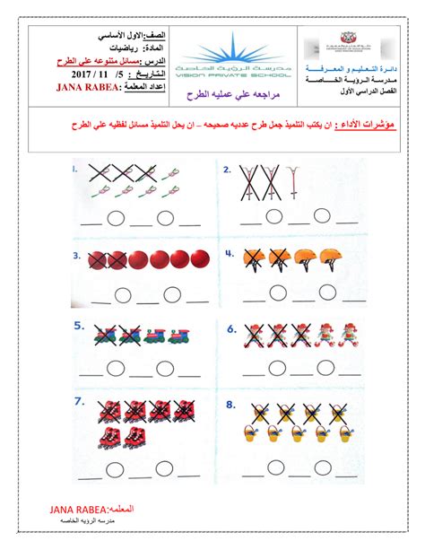 مراجعة عملية الطرح الصف الاول الفصل الدراسي الاول مدونة تعلم