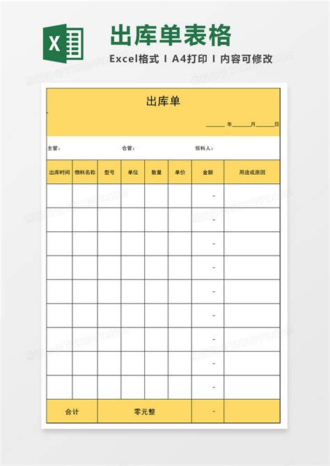 出库单表格excel模板下载 熊猫办公