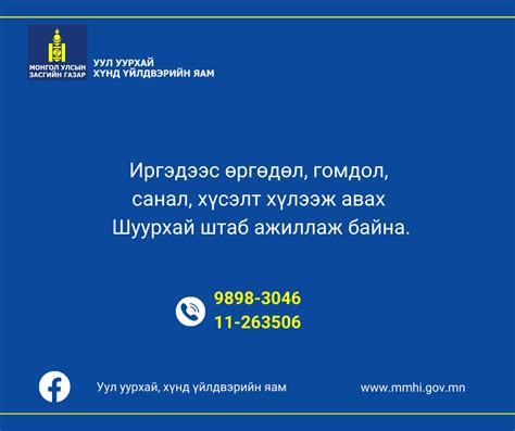 ИРГЭДЭЭС ӨРГӨДӨЛ ГОМДОЛ САНАЛ ХҮСЭЛТ ХҮЛЭЭН АВАХ ШУУРХАЙ ШТАБ