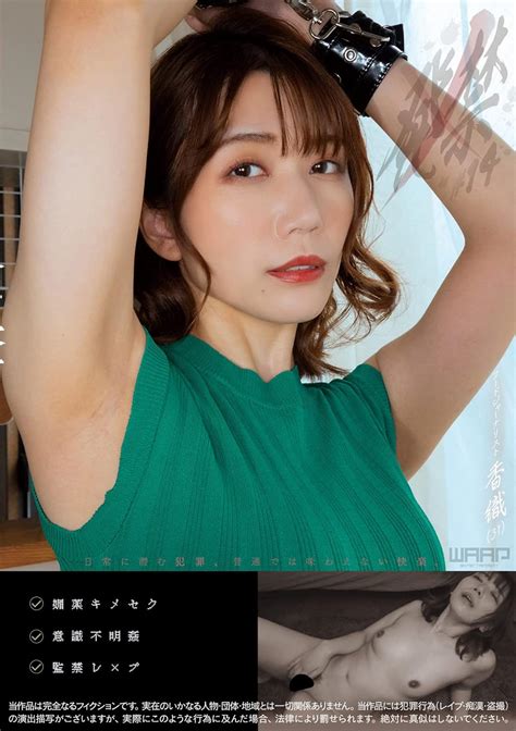 Jp 発禁14 フードジャーナリスト 香織（31） ワープエンタテインメント [dvd] 香織 直美 Pcソフト
