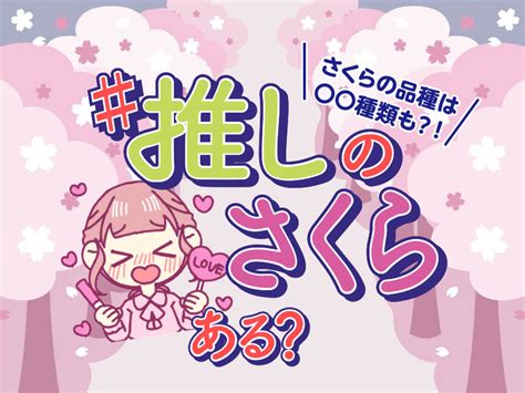 3月27日はさくらの日！お花見の歴史やさくらの豆知識を紹介するよ 居酒屋美食トリビア
