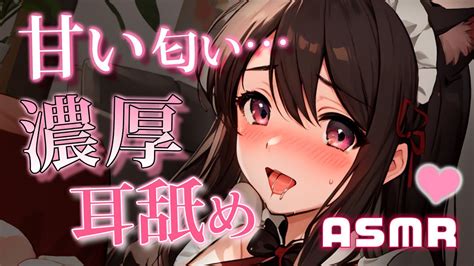 耳舐めasmr♡┋甘い匂い♡彼氏くんのお耳を濃厚耳責め…♡┋囁き声 発情吐息 密着甘々セリフ マウスサウンド┋男性向けロールプレイ ボイス