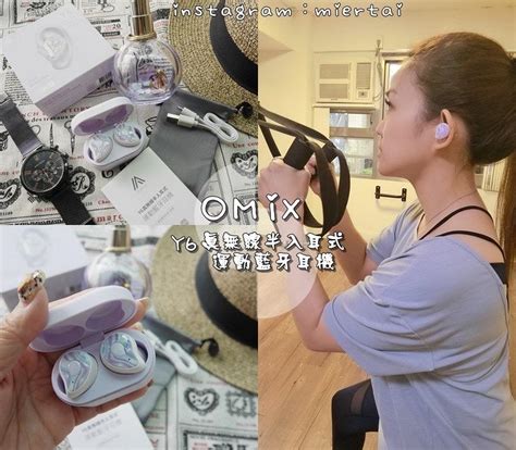 3c 運動必備藍牙耳機推薦 Omix Y6真無線半入耳式運動藍牙耳機 有它 音樂隨時放 運動不無聊 生活版｜popdaily 波波黛莉