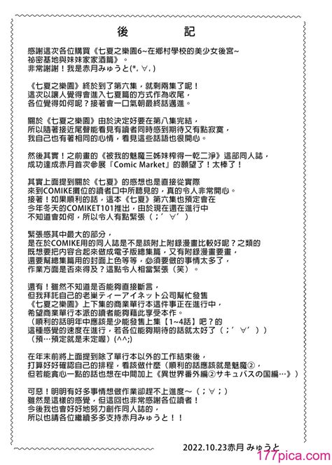 [赤月屋 赤月みゅうと ] 七夏の楽園6～田舎の学校で美少女ハーレム～秘密基地と妹ごっこ編 [中国翻訳] [無修正] [dl版][60p