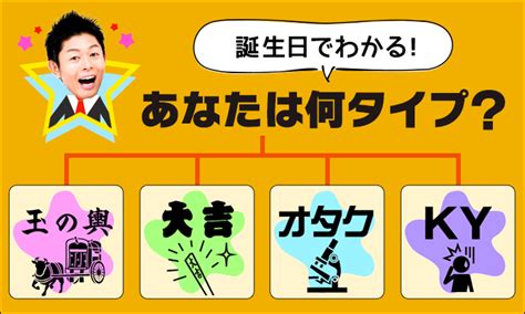 【無料占い】誕生日／生年月日で占う、性格タイプ診断（島田秀平） 占いcollection