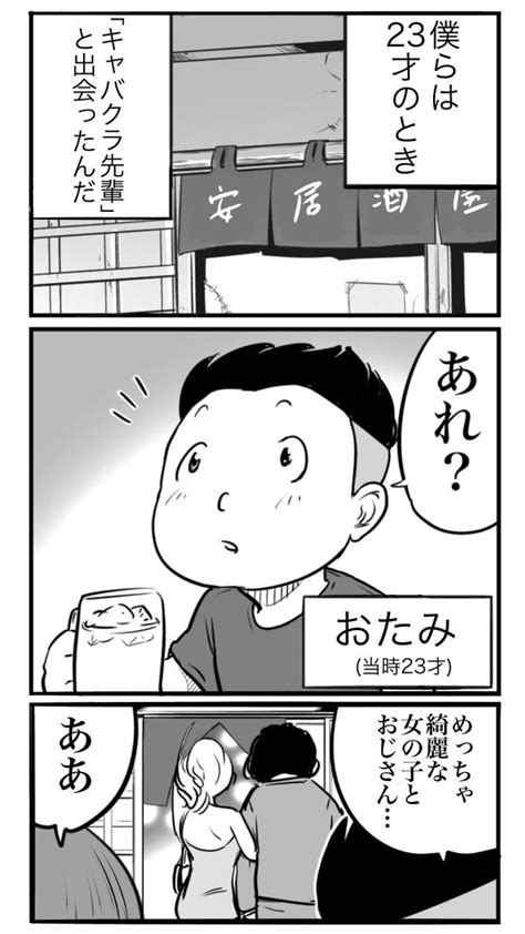 「立ち飲み屋のおじさんが教えてくれたことです 1 2 」おたみの漫画
