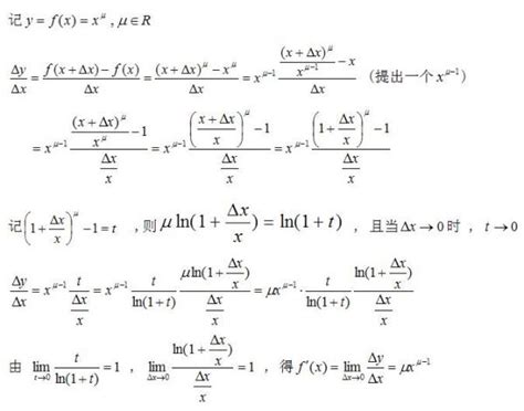 如何证明幂函数导数公式【即如何证明当f X X N时，f X N X N 1 】？注意：n为全体实数！！！ 百度知道