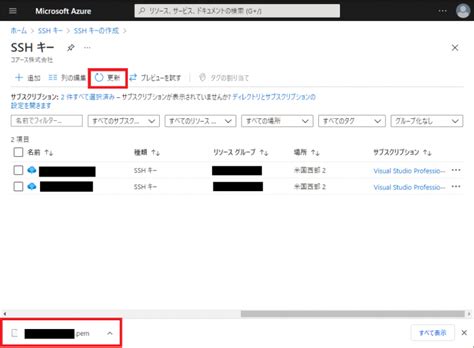 【azure vm centos】公開鍵・秘密鍵でssh接続する方法│コアースのブログ