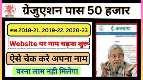 Mukhyamantri Kanya Utthan Yojna Graduation 2023 आवेदन के लिए रिजल्ट