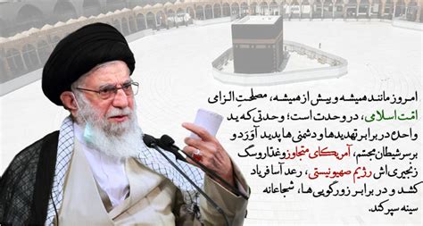 پیام امام خامنه ای به مناسبت فرارسیدن ایام حج 99 پایگاه اطلاع رسانی