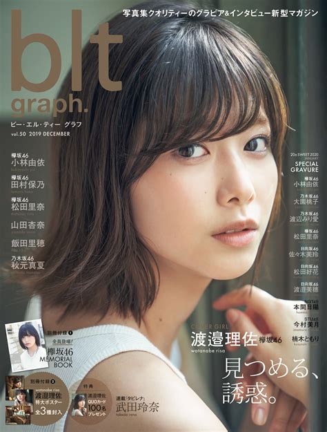 欅坂46・渡邉理佐が「blt Graph 」第50号で語った21歳の現在地。「今だからできることに食らいついていけたら成長できる」欅坂