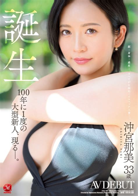 沖宮那美 冲宫那美，okimiya Nami 出道作品juq 300介绍及封面预览 很文博客