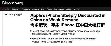 最高折扣180美元，苹果iphone在中国市场需求疲软：越来越依赖促销活动 通信终端 — C114通信网