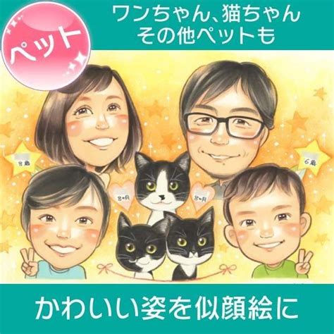 似顔絵 ペット 家族の似顔絵 癒し系似顔絵 犬 猫 うさぎなど きよら Kiyora 005 似顔絵おむすび Yahoo 店 通販