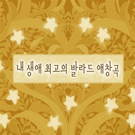 빛 From Mnet 위키드 창작동요 Original Soundtrack 歌词 Various Artists的歌曲 下载 汽水音乐
