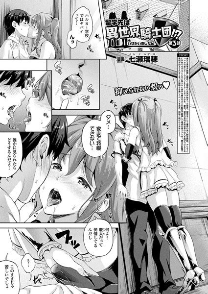 留学先は異世界騎士団！？ 第3話【単話】 エロ漫画・アダルトコミック Fanzaブックス 旧電子書籍