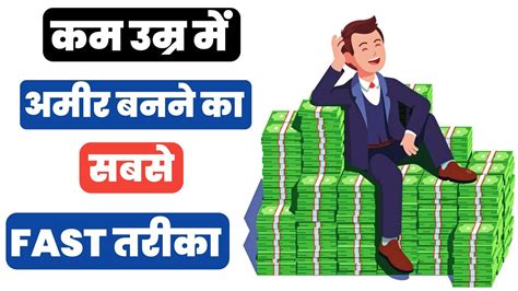 Millionaire Fastlane अमीर बनने का तेज़ रास्ता Fast Millionaire