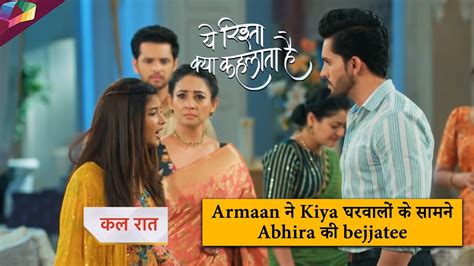 Yeh Rishta Kya Kehlata Hai Latest Update Armaan ने किया घरवालों के