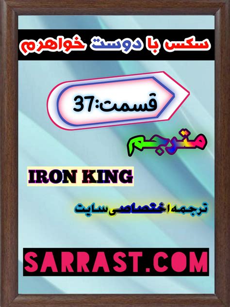 سرراست داستان سکسی تصویری سکس با دوست خواهرم قسمت 37