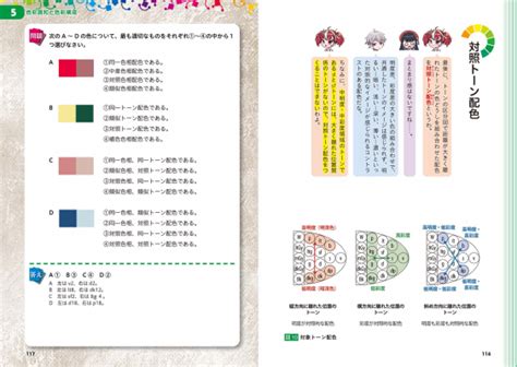 色彩検定を楽しく学べる一冊が登場！『まんがで学ぶ色彩検定 3級』4月4日発売：マピオンニュース