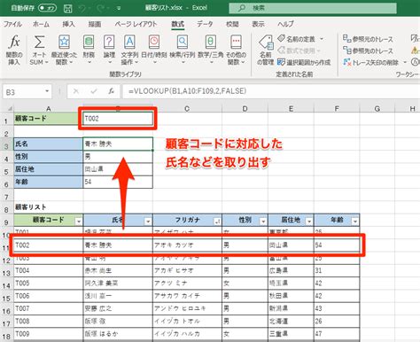 Vlookup関数使い方 Kakuza