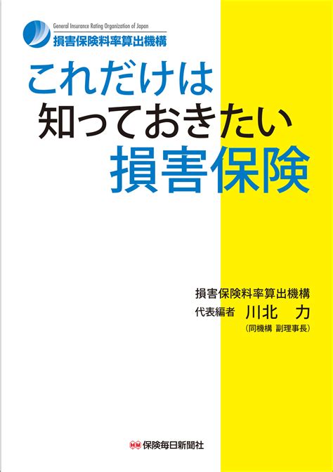 これだけは知っておきたい損害保険 出版書誌データベース