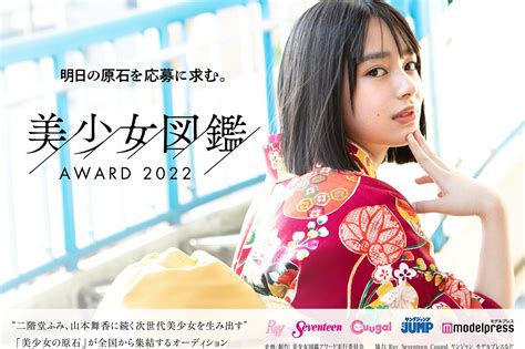 二階堂ふみ・桜井日奈子ら輩出「美少女図鑑アワード2022」開催決定 応募受付も開始 モデルプレス