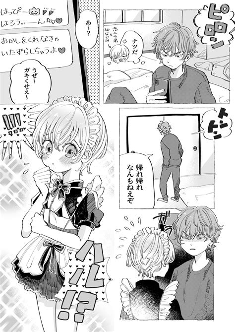 リサ「素直になれないツンツン攻めとえっちなメイド服きた受け ハロウィンに描いた絵」ハタノ【j庭 く01a】の漫画