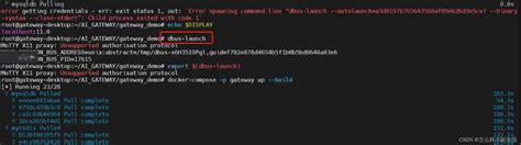 解决docker报错error spawning command line “dbus launch autolaunch xxx