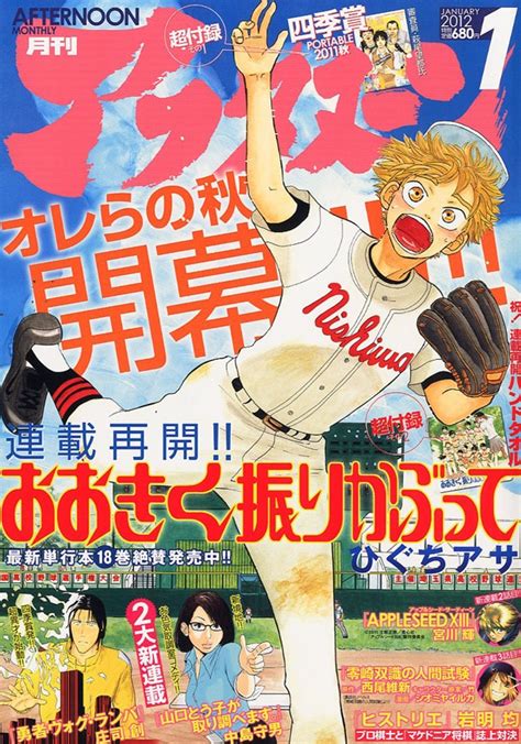 「おおきく振りかぶって」連載再開、アフタに記念付録も コミックナタリー