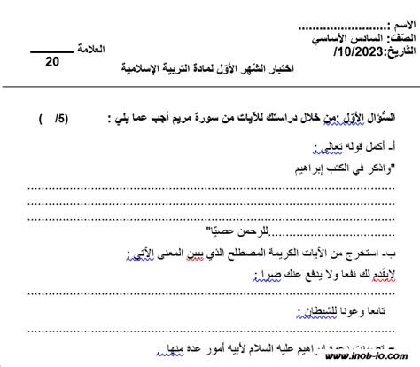 نموذج رقم 2 Word قابل للتعديل اختبار الشهر الأول لمادة التربية
