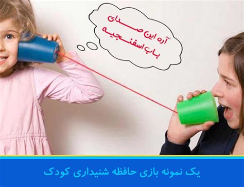 31 بازی طلایی برای تقویت مهارت‌‌ شنیداری کودکان بازی نورولند