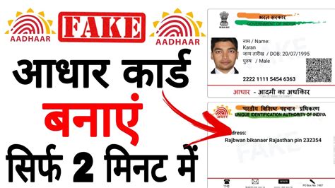 How To Make Fake Aadhar Card फेक आधार कार्ड कैसे बनाएं Fake Aadhar