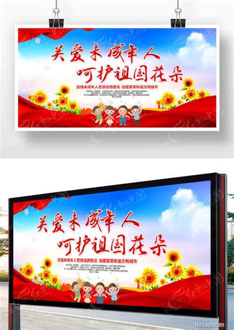 关爱未成年人展板背景图片下载 红动中国