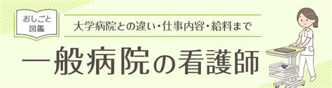 内視鏡室で働く看護師の仕事内容・役割｜資格は必要？仕事はきつい？｜看護roo 転職