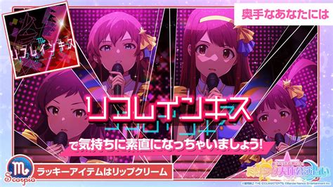 ミリオンライブ！ シアターデイズ【公式】 On Twitter 🌞 🌟 🌙 13星座 ミリシタ天体楽曲占い あなたに
