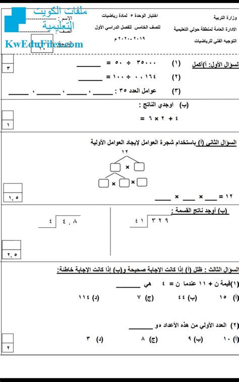 نموذج اختبار للوحدة الخامسة نموذج1 التوجيه الفني للرياضيات الصف