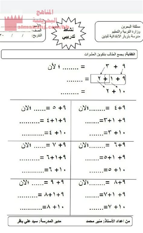 نشاط تدريبي الجمع بتكوين العشرات الصف الأول رياضيات الفصل الأول