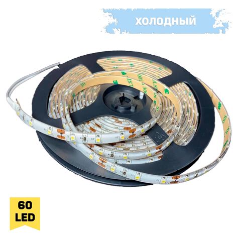 Светодиодная лента 3528 60led M Ip65 холодный белый 4 8 Вт м 12v Lu