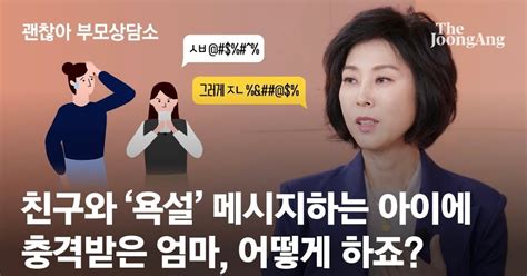 우연히 본 중학생 딸 폰에 욕설 문자 쇼크 뭐라고 하죠 [괜찮아 부모상담소]