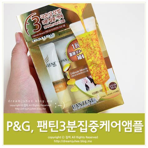 [pandg] 팬틴 극손상케어 인텐시브 트리트먼트 프로그램 3분 집중 케어 앰플♪ 네이버 블로그