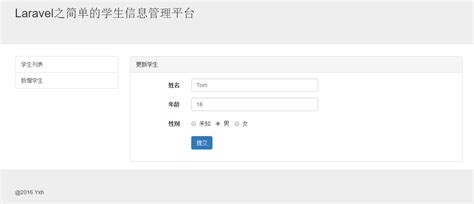laravel之简单的学生信息管理平台