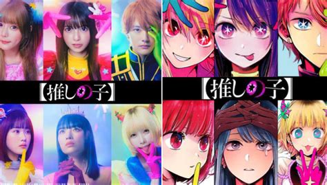 【推しの子】実写化が楽しみ・成功を希望する声まとめ！期待できそう？ のほほんjournal