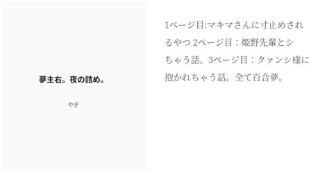 [r 18] 夢小説 チェンソーマン夢 夢主右。夜の詰め。 えあの小説 Pixiv
