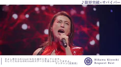 ティザー映像 3 『氷川きよしリクエストベスト』【公式】 Youtube