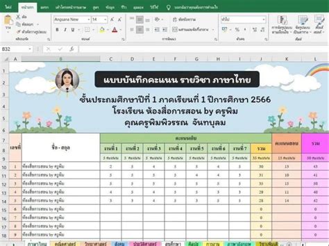 แจกฟรี โปรแกรม Excel แบบบันทึกคะแนน คะแนนเก็บ พร้อมตัดเกรด ครูประถม คอม