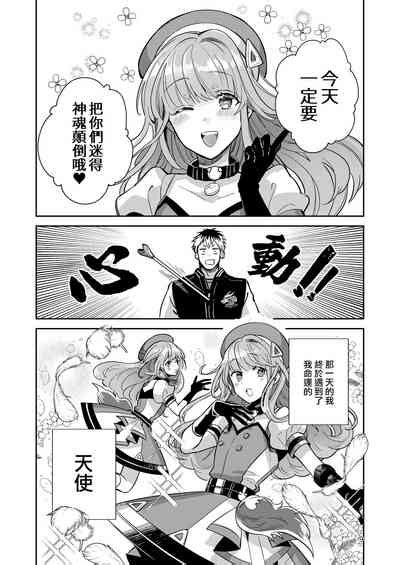 Otokonoko Idol Zenin Baritachi Keikaku Vol 2 Ayanan To Motoyan Dolota